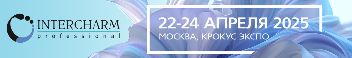 Выставка INTERCHARM Professional 2025!